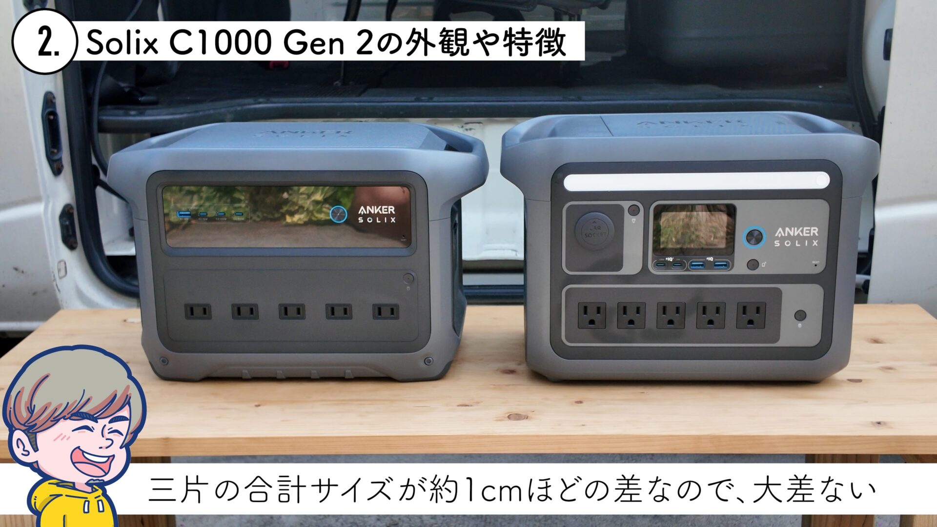 【実機レビュー】Anker Solix C1000 Gen 2 Portable Power Stationを徹底解説！Solix C1000と何が違う？ | ポタブルン