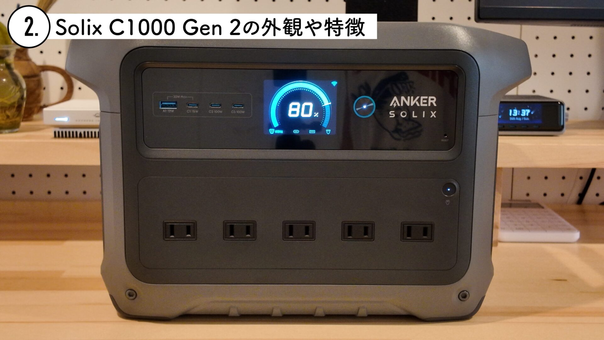 【実機レビュー】Anker Solix C1000 Gen 2 Portable Power Stationを徹底解説！Solix C1000 ...